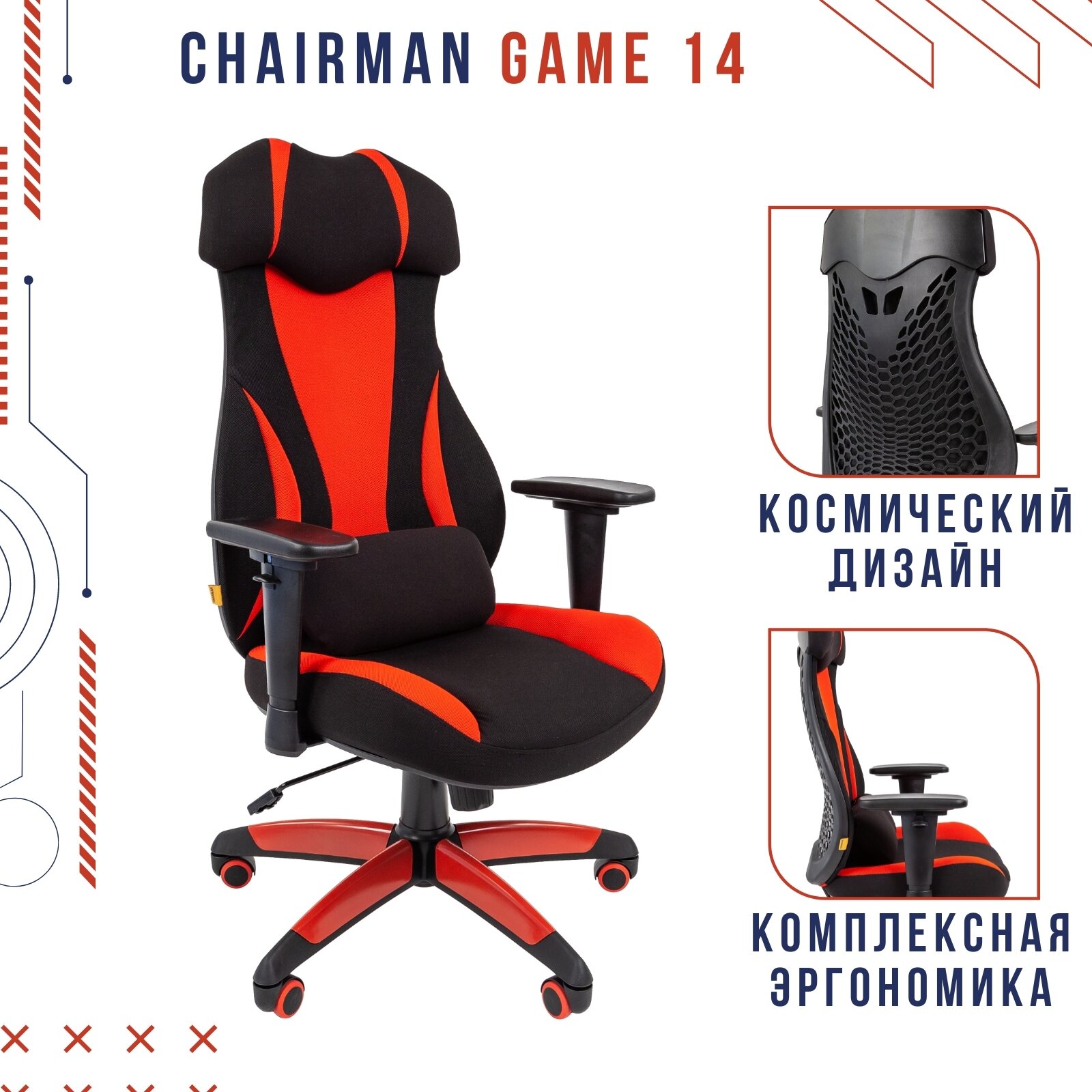 Игровое компьютерное кресло CHAIRMAN GAME 14, ткань, черный/красный