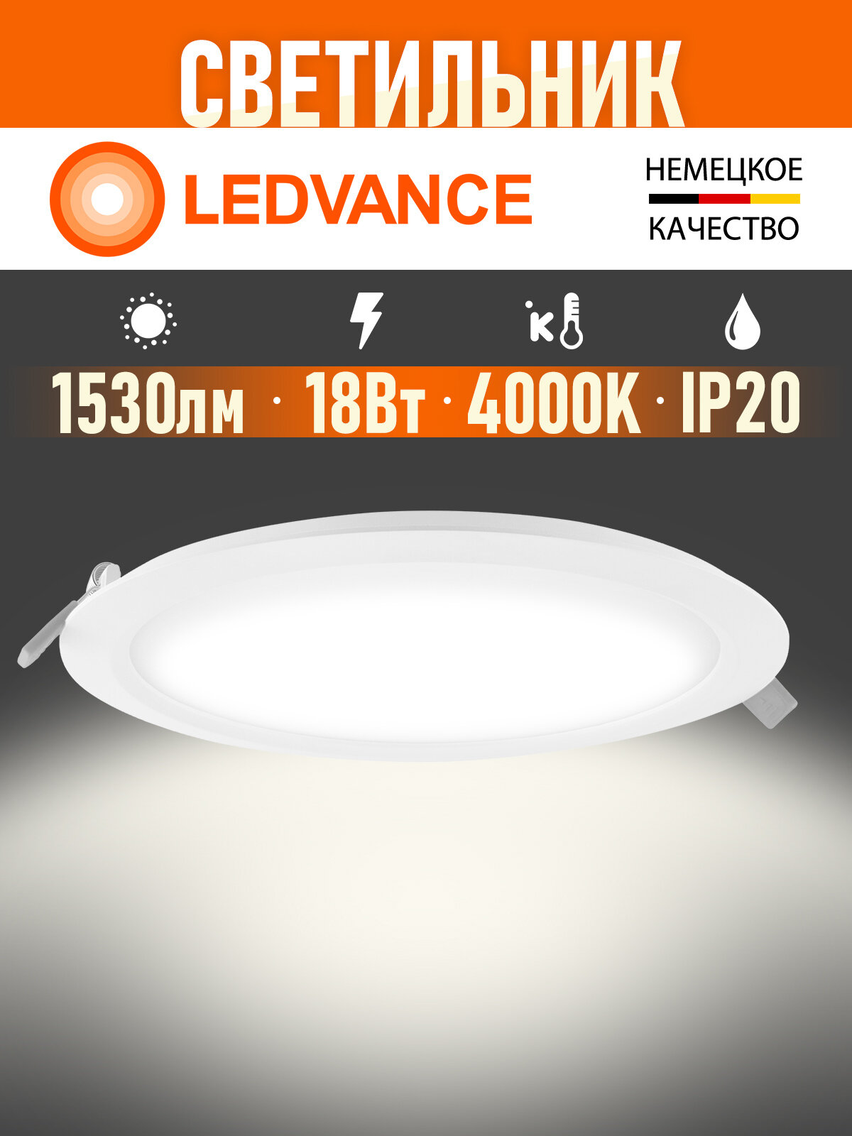 Светильник светодиодный встраиваемый LEDVANCE DOWNLIGHT SLIM ROUND DN 210 1530лм 18Вт 4000K IP20 белый