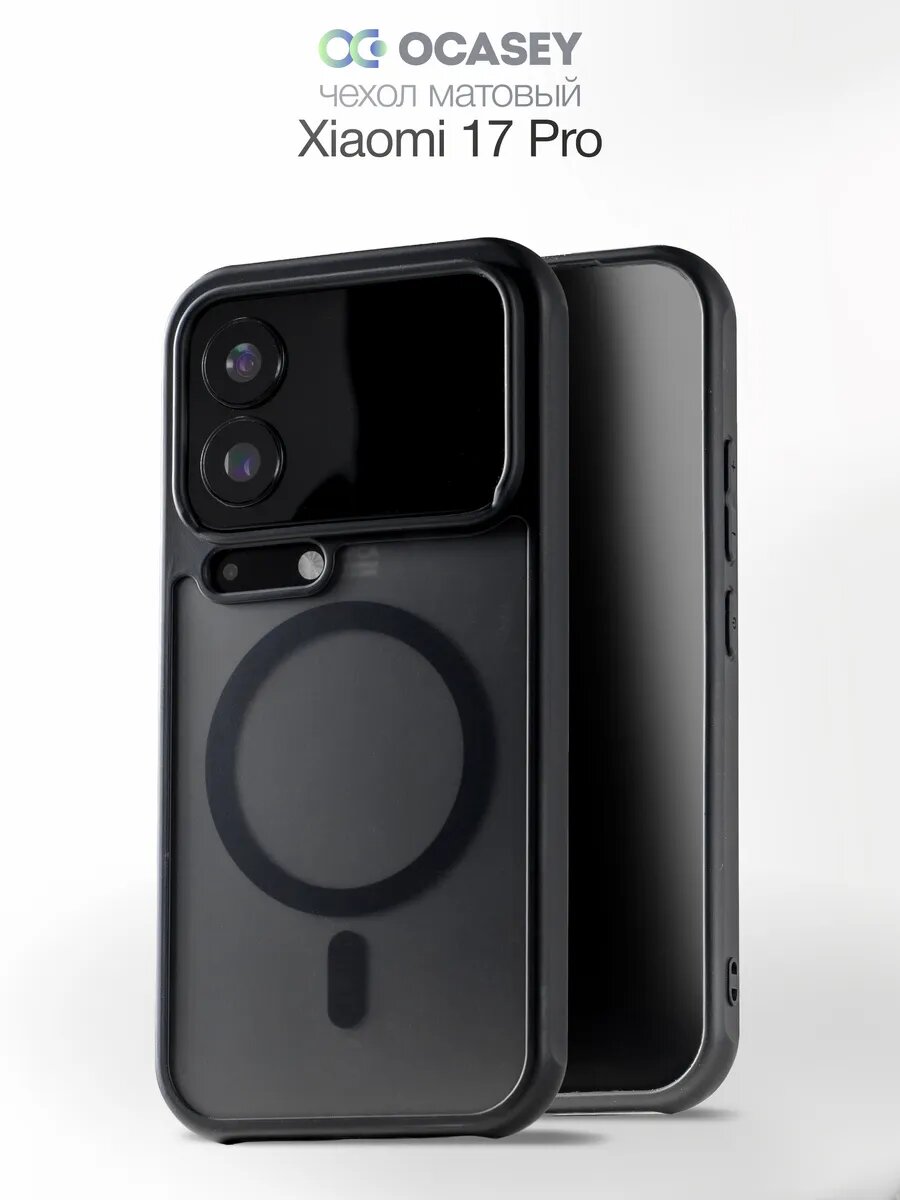Чехол О'кейси, для Xiaomi 17 Pro, матовый, с MagSafe, черный