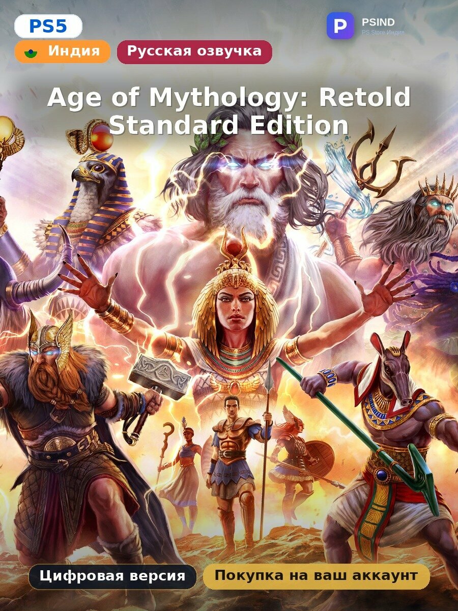 Age of Mythology: Retold Standard Edition PS5 — PlayStation Store Индия, цифровая версия