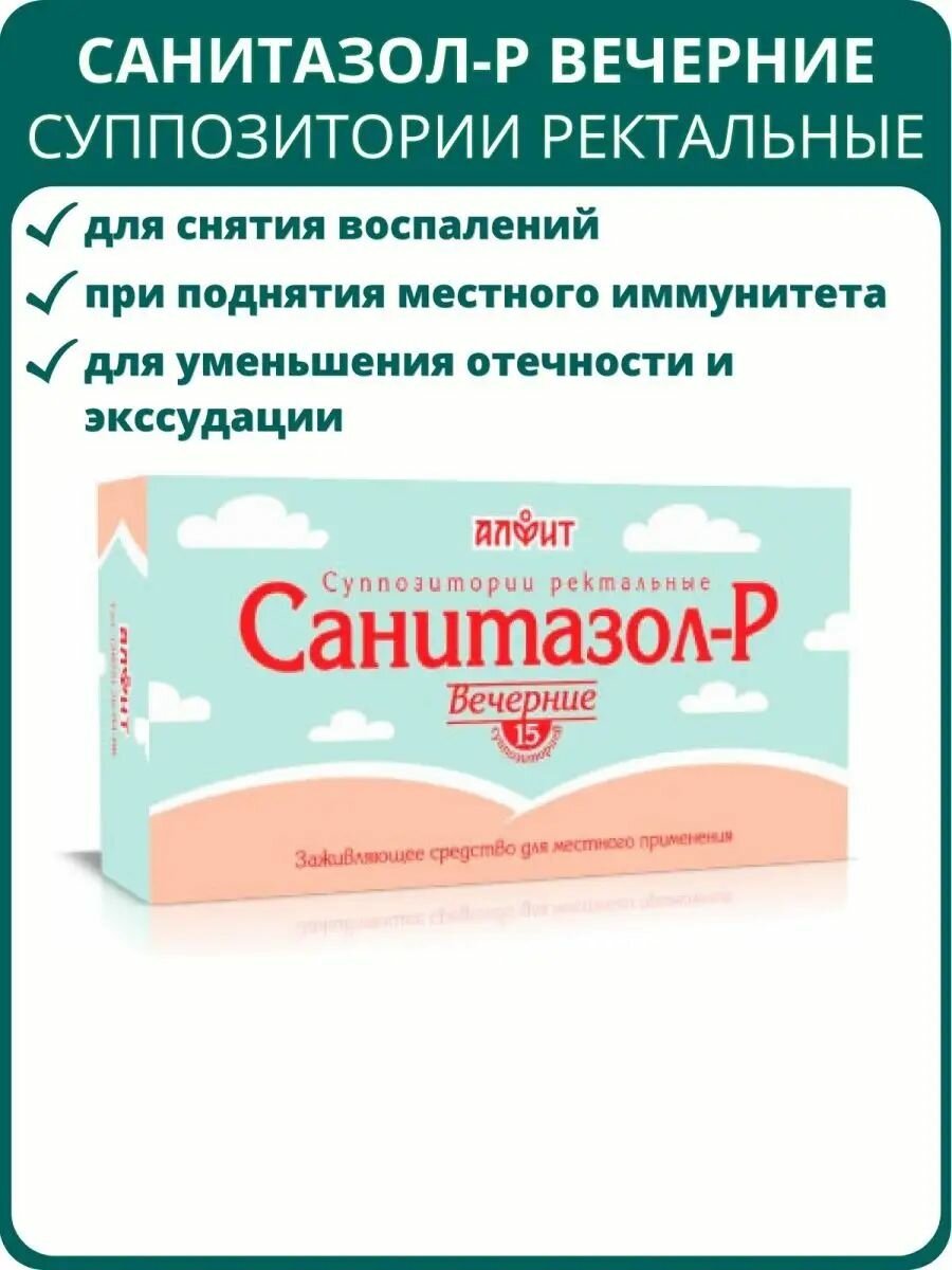 Свечи Санитазол-Р Вечерние, 15 шт.