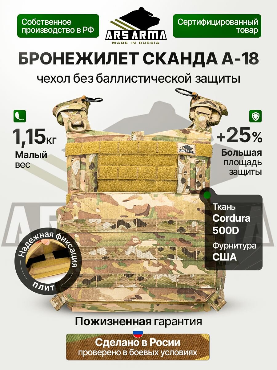 Чехол Ars Arma "Сканда" А-18, для бронежилетов, цвет мультикам, размер L/XL