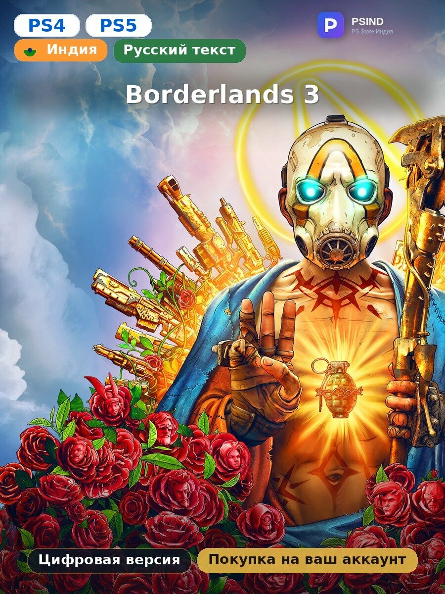 Borderlands 3 PS4™ & PS5™ PS4, PS5 — PlayStation Store Индия, цифровая версия
