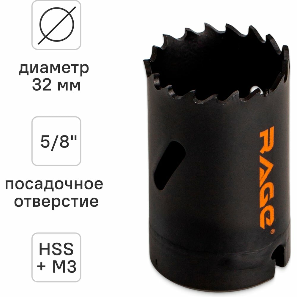 Коронка по металлу биметаллическая RAGE 32 мм 558832