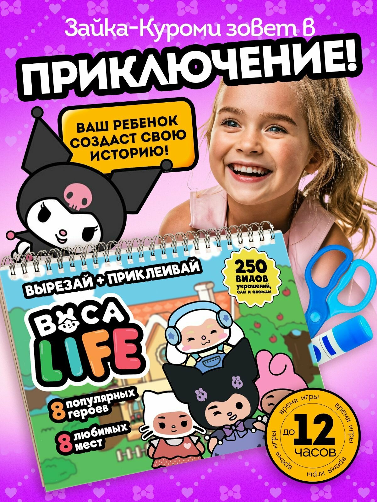 Игрушки развивающие для девочек бумажные куклы Куроми , вырезалка Zubroom бумажные куклы вырезалка куклы для девочек