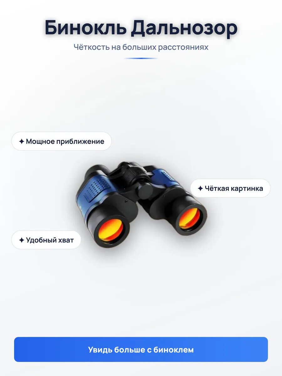 Бинокль мощный для охоты туризма, для дома и быта, удобный и практичный