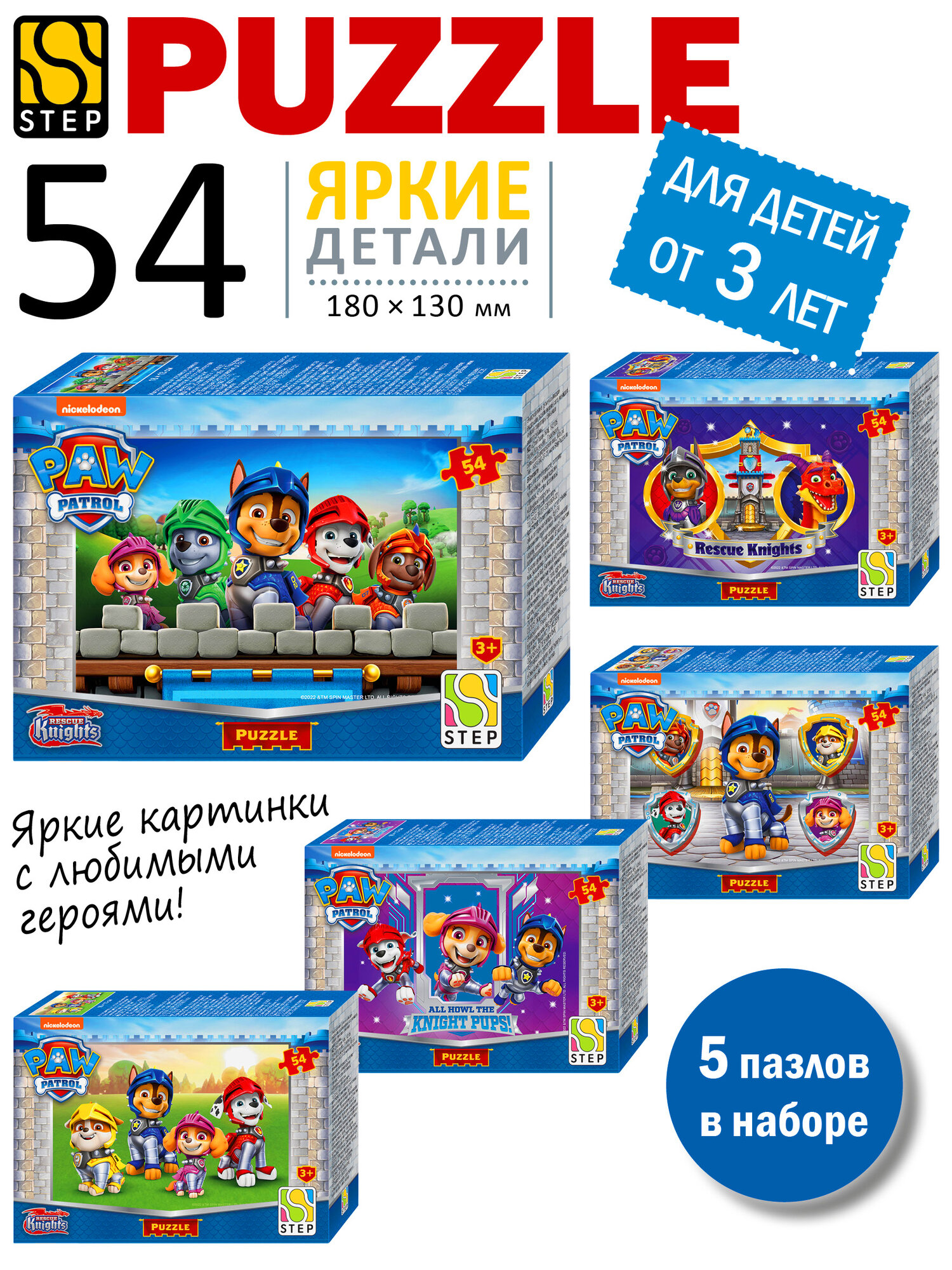 Пазлы для малышей. Набор 5 в 1 Щенячий патруль, для ребенка от 3 лет. Step Puzzle. Игрушка для девочки. Игрушка для мальчика. Подарок. пазлы для детей детские пазлы набор пазлов подарок ребенку