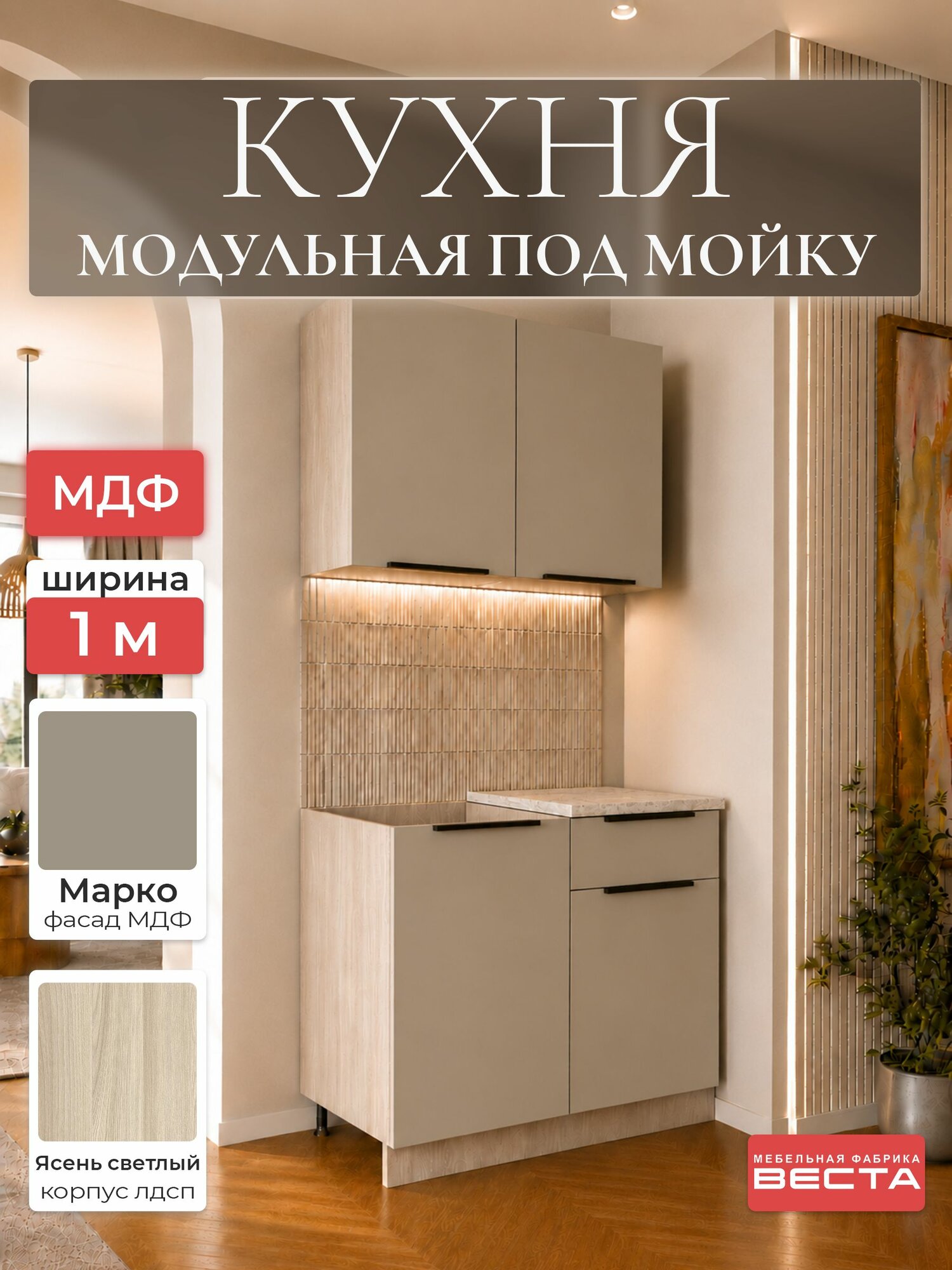Кухонный гарнитур 1м МДФ Марта