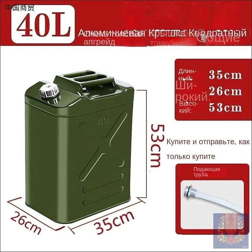 Канистра для ГСМ, 40 л