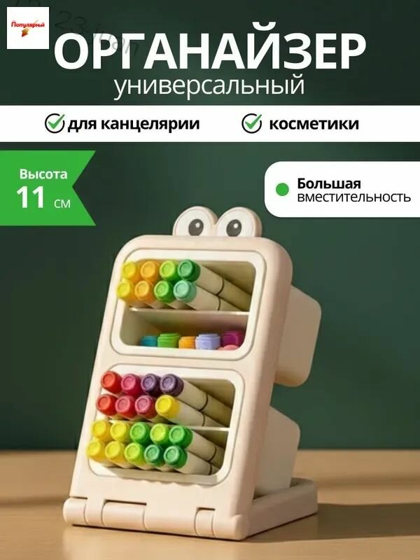 Подставка - органайзер для канцелярии