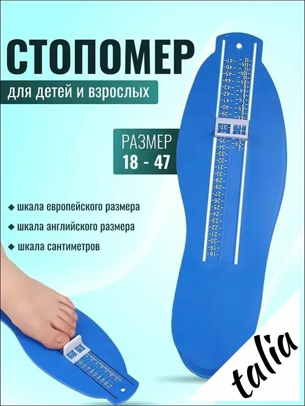 Измеритель стопы 1 шт