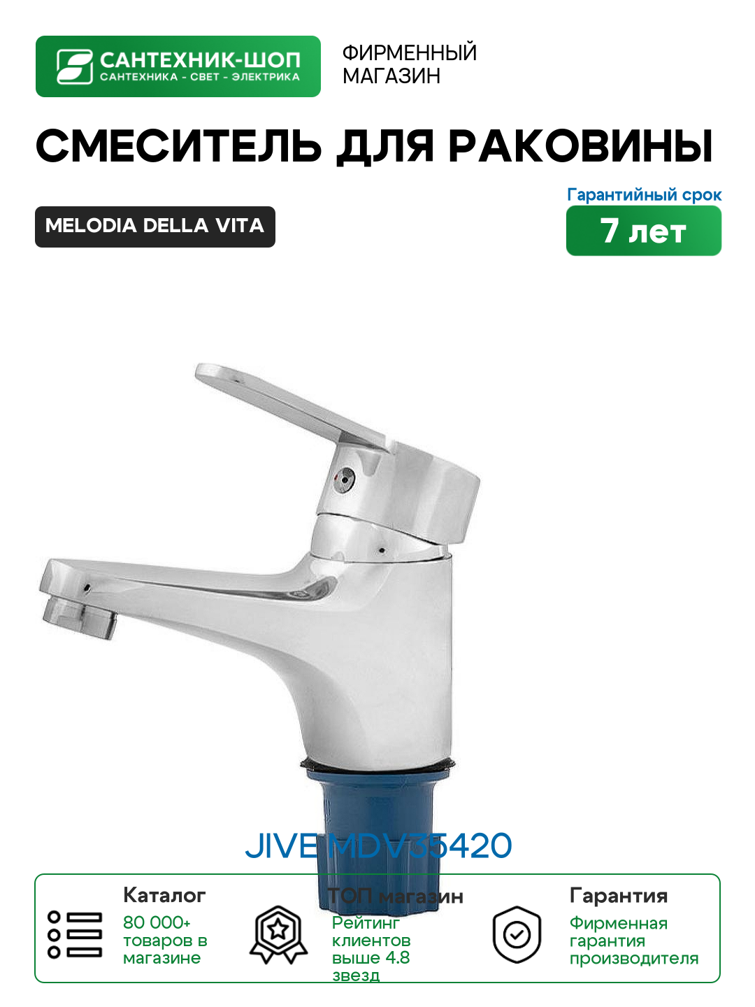 Смеситель для раковины Melodia della vita Jive MDV35420 Хром