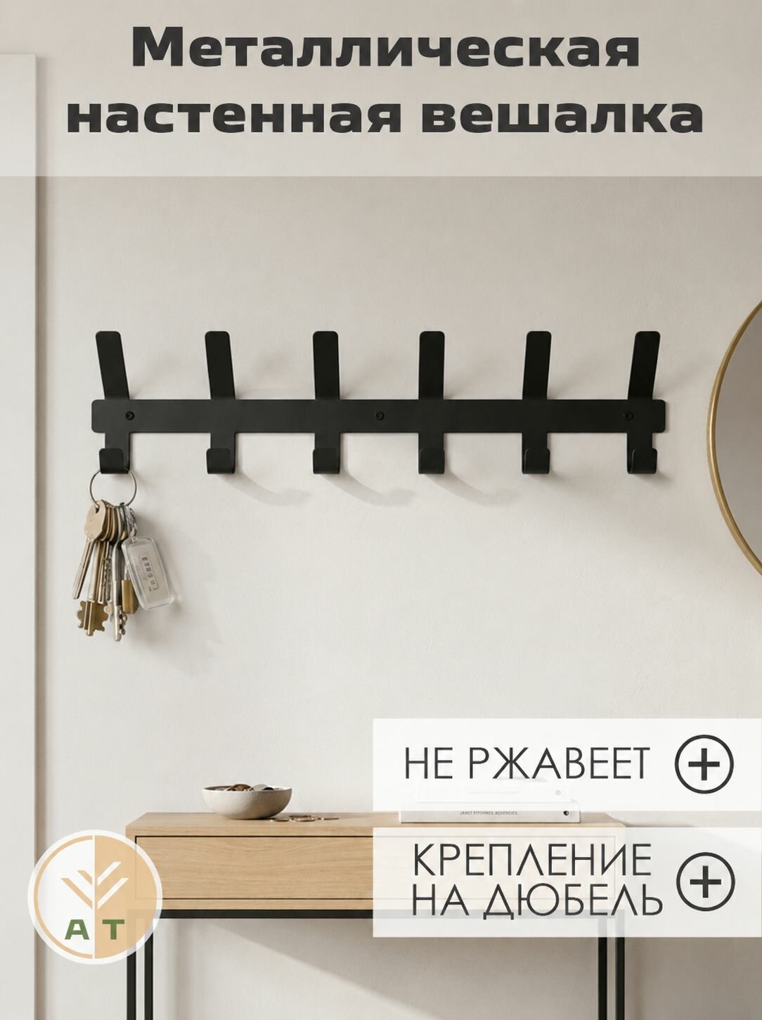 Вешалка для одежды настенная для прихожей с крючками