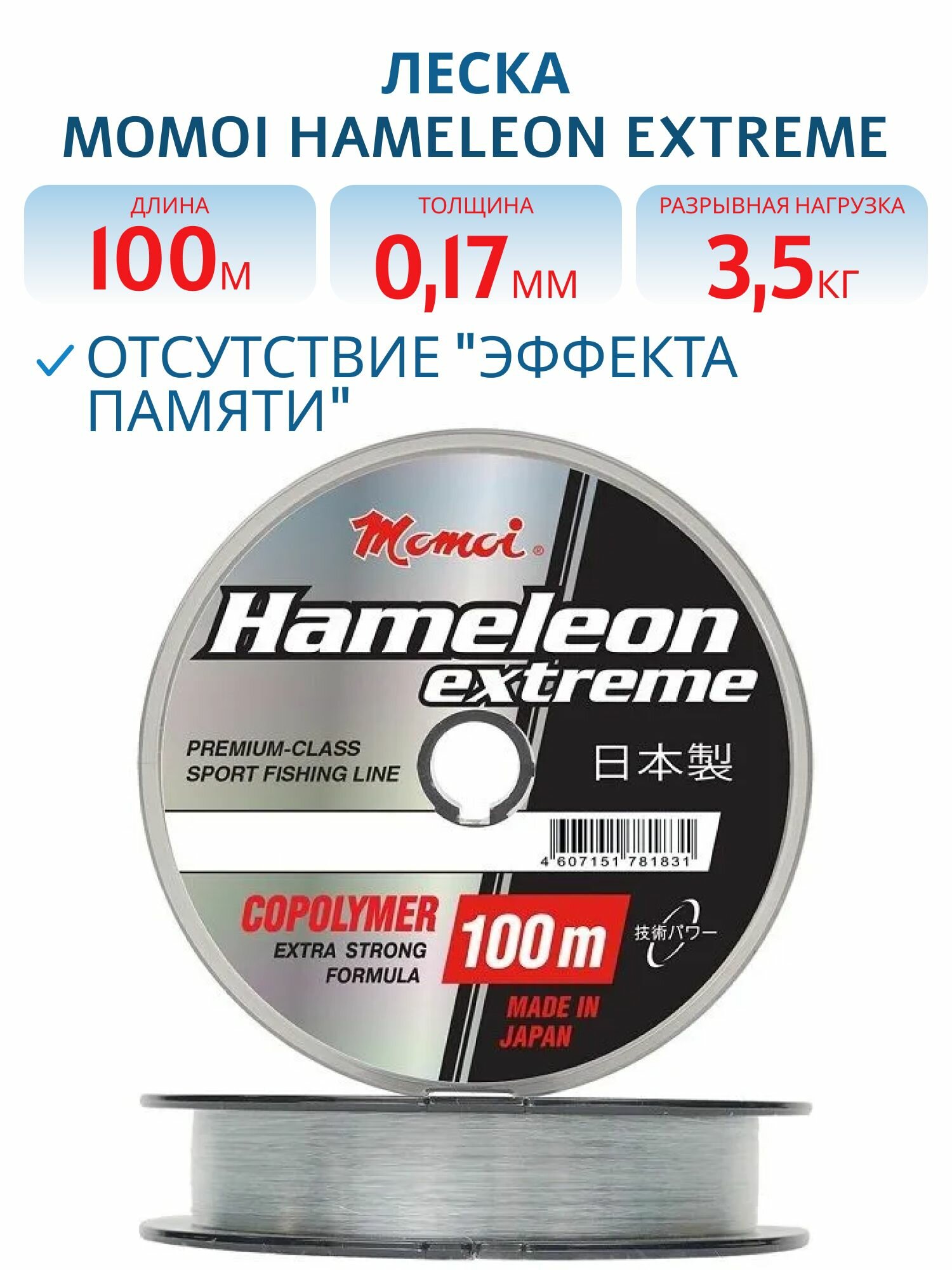 Леска Momoi Hameleon Extreme, диаметр 0.17 мм разрывная нагрузка 3.5 кг, длина 100 м