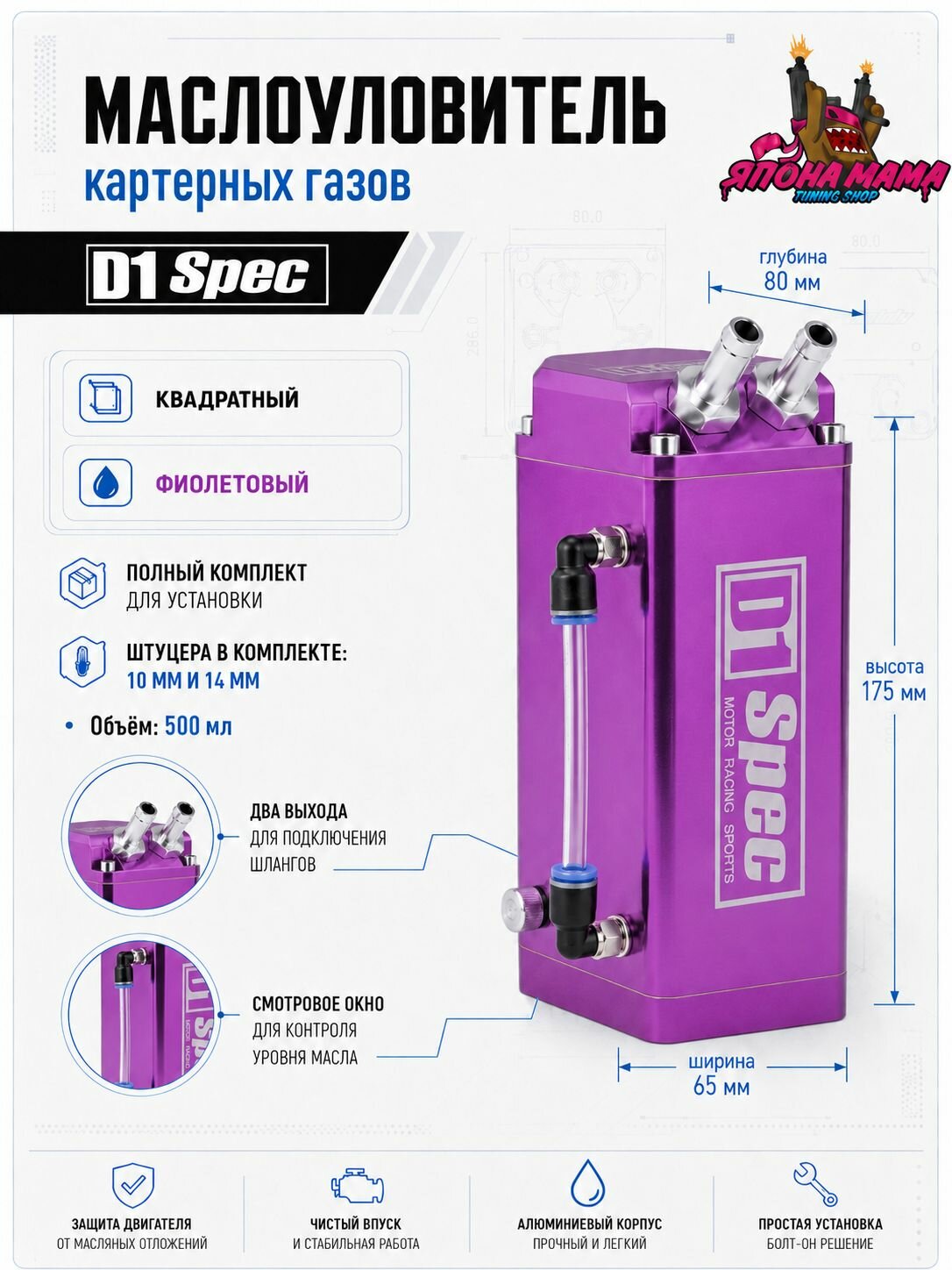 Маслоуловитель картерных газов D1 Spec квадратный