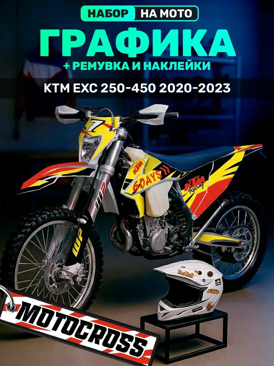 Наклейки на мотоцикл графика на эндуро КТМ