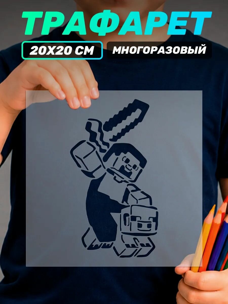 Трафарет для рисования для детей Minecraft Стив