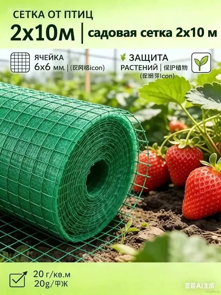 Сетка садовая ограждающая, Полиэтилен, Пластик,10х2м