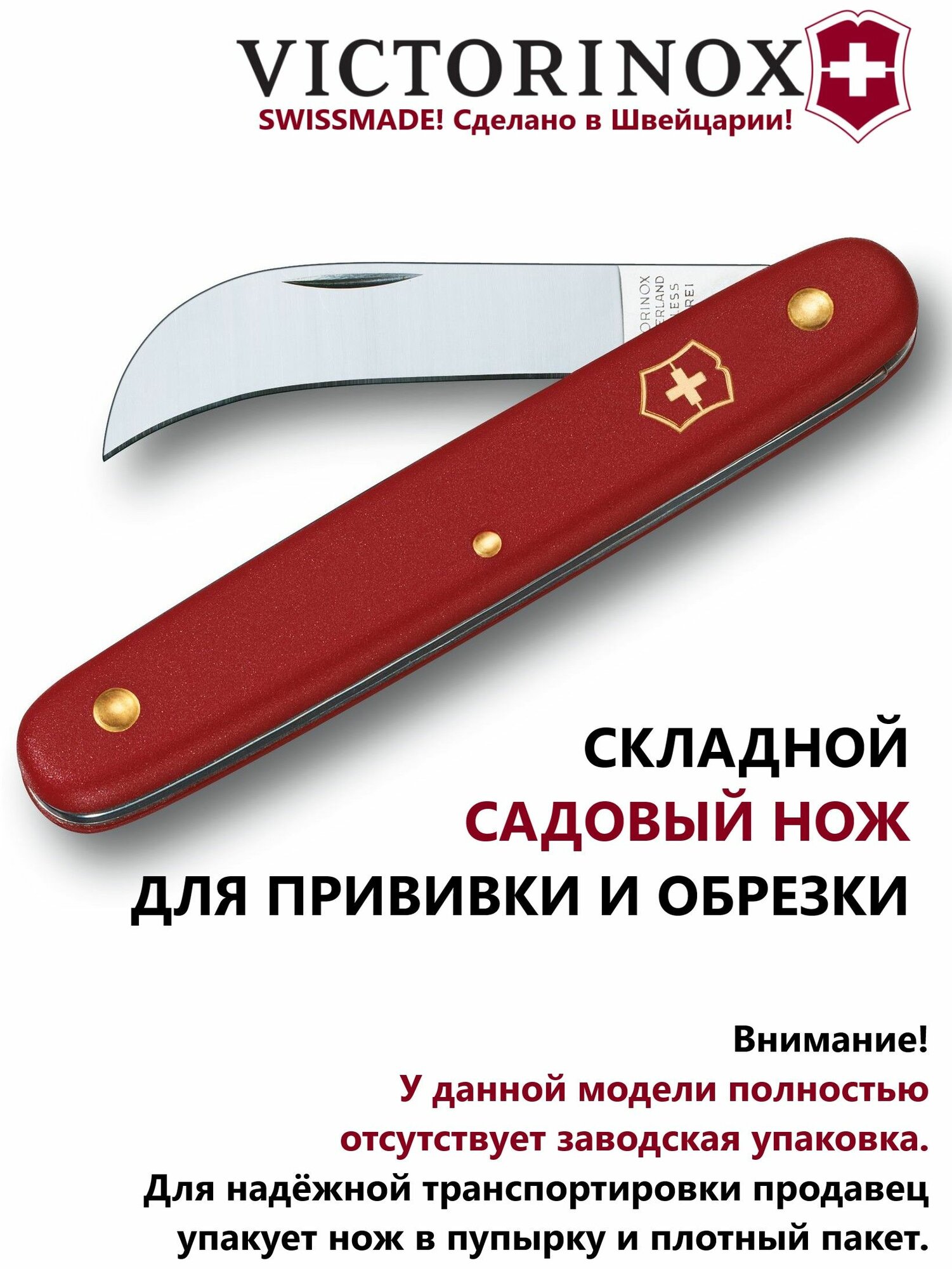 Складной садовый нож VICTORINOX Pruning Knife XS 3.9060 для обрезки