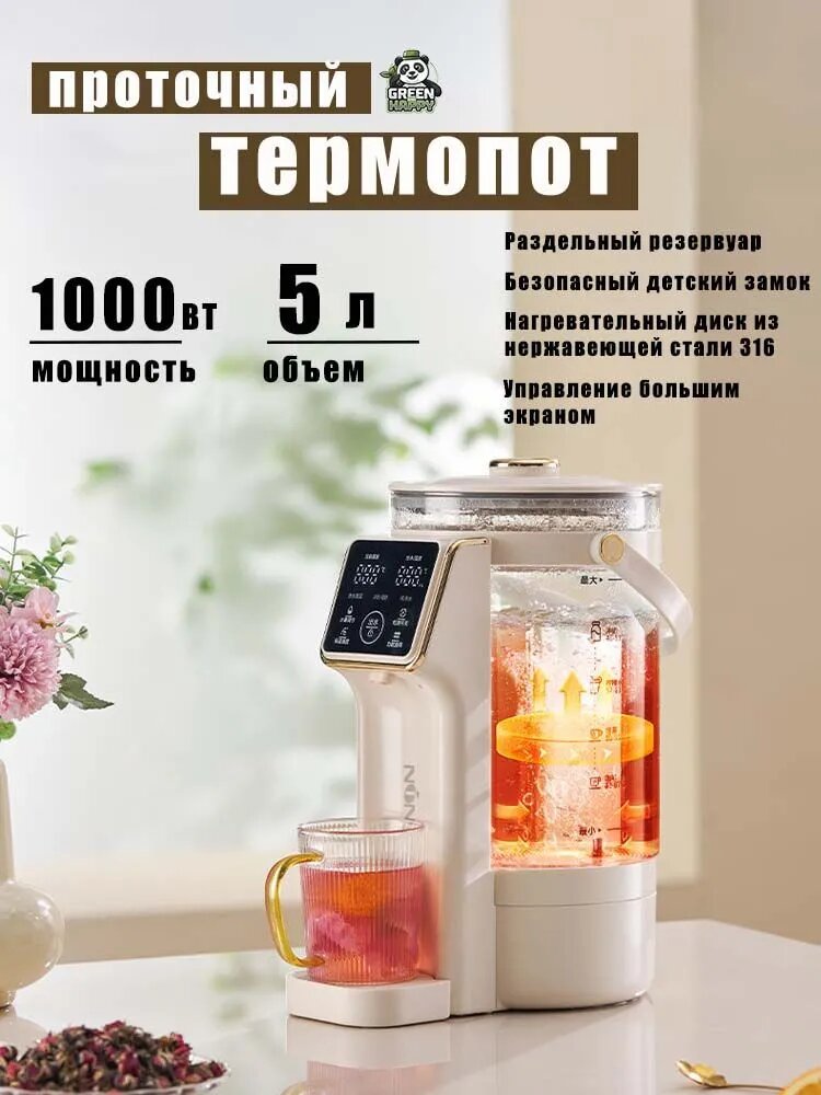 Термопот электрический 5л Green Happy, 1000 Вт, белый, с регулировкой температуры
