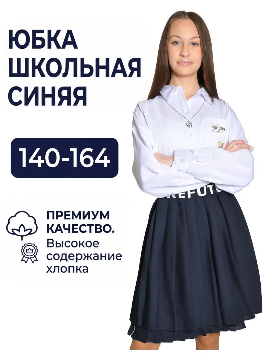 Юбка