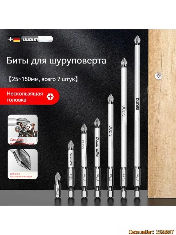 Набор бит для шуруповерта с крестообразным наконечником и магнитным держателем