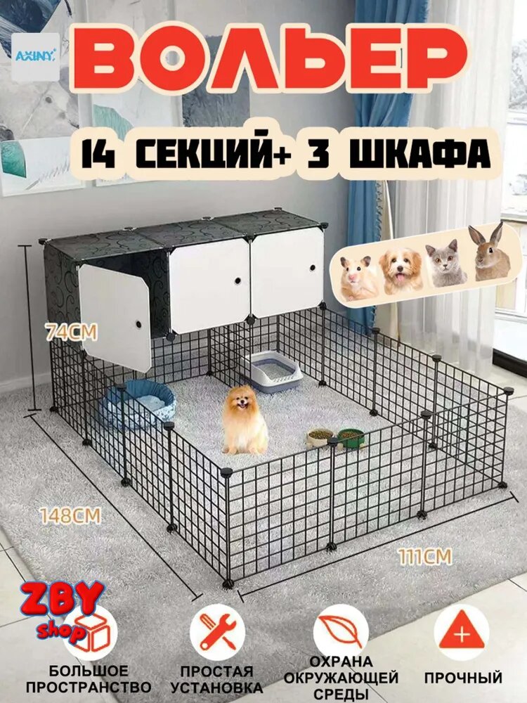 Вольер для домашних животных в квартиру. Большая металлическая складная клетка с дверью для питомцев. 14секций+ 3шкафа