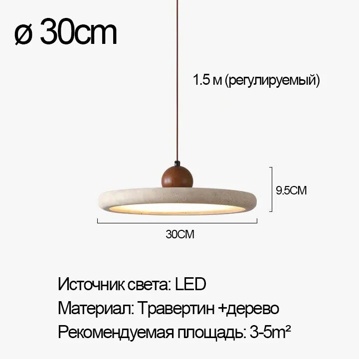 Люстра 30см, 28 Вт, LED, регулируемая высота, натуральный камень и дерево, теплый белый свет