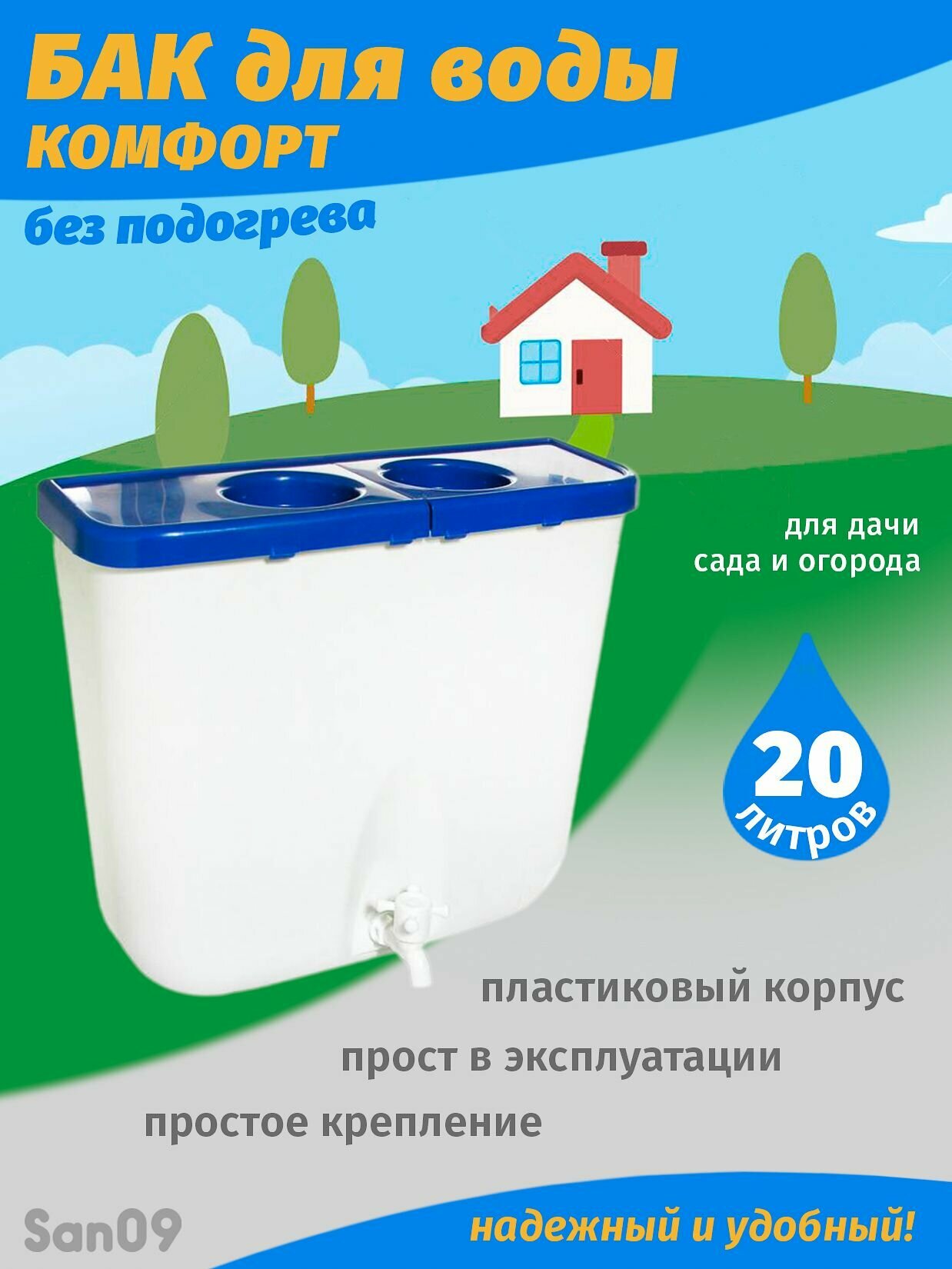 Бачок для воды без водонагреватя 18 (20) л (Комфорт)