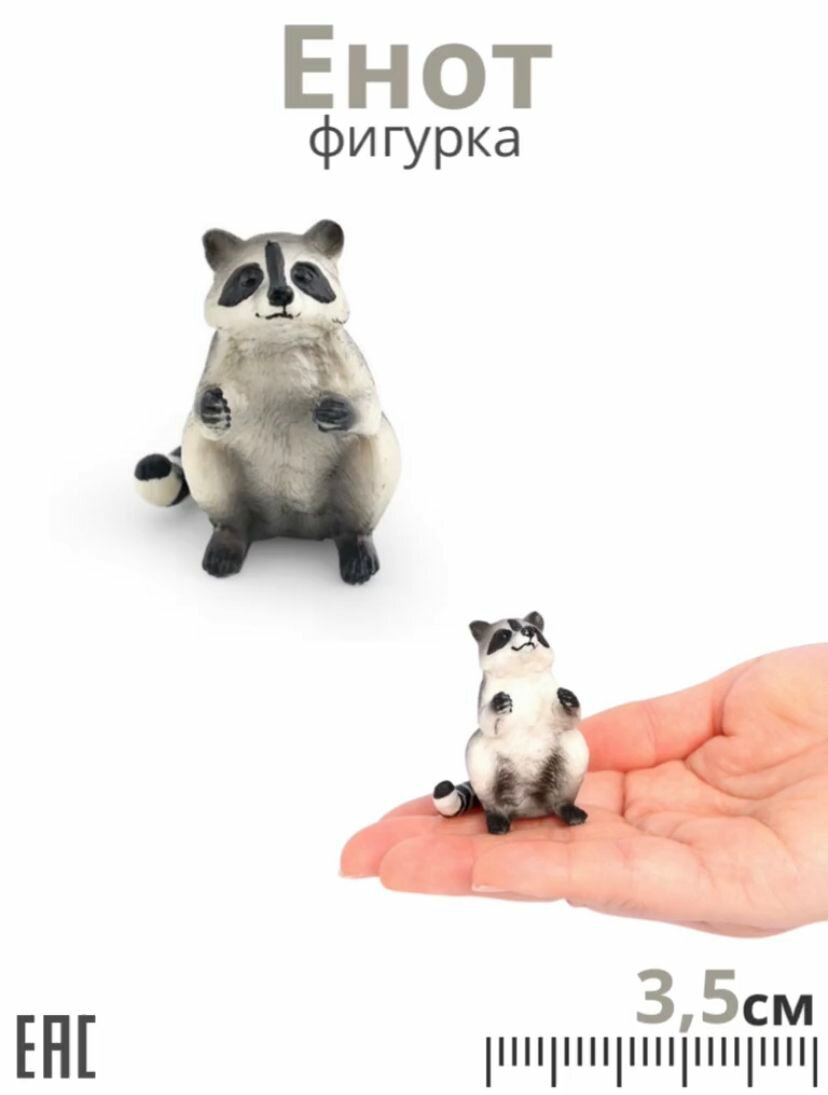 Фигурка Енот / Игрушечные животные
