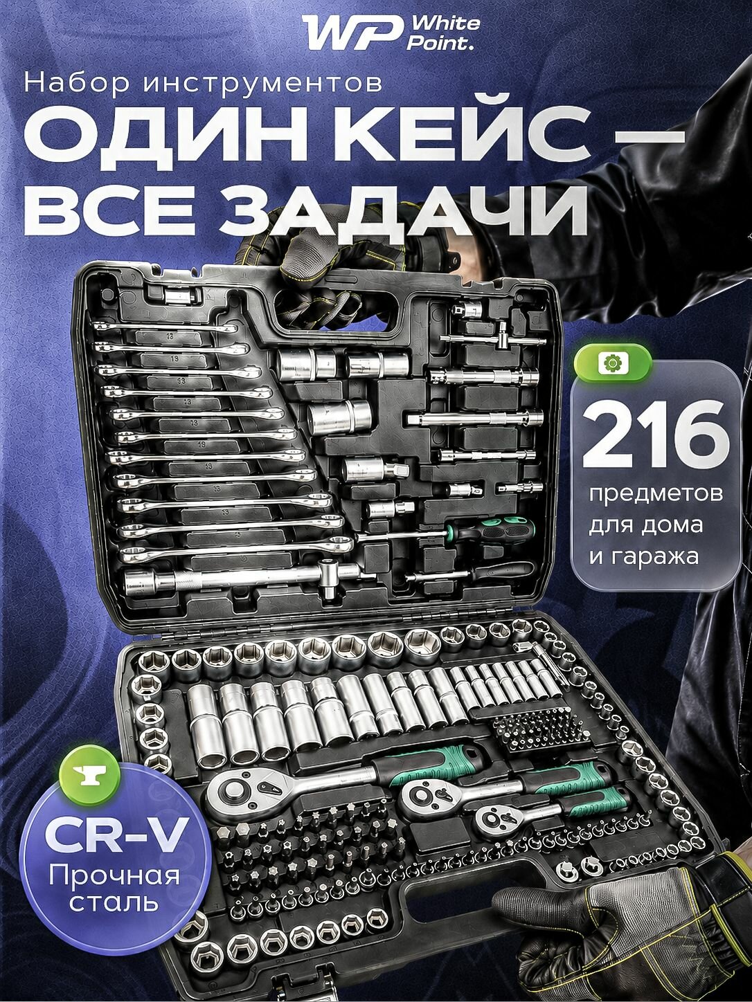 Набор Инструментов "Всё в Одном" Автомобильный /216 предметов