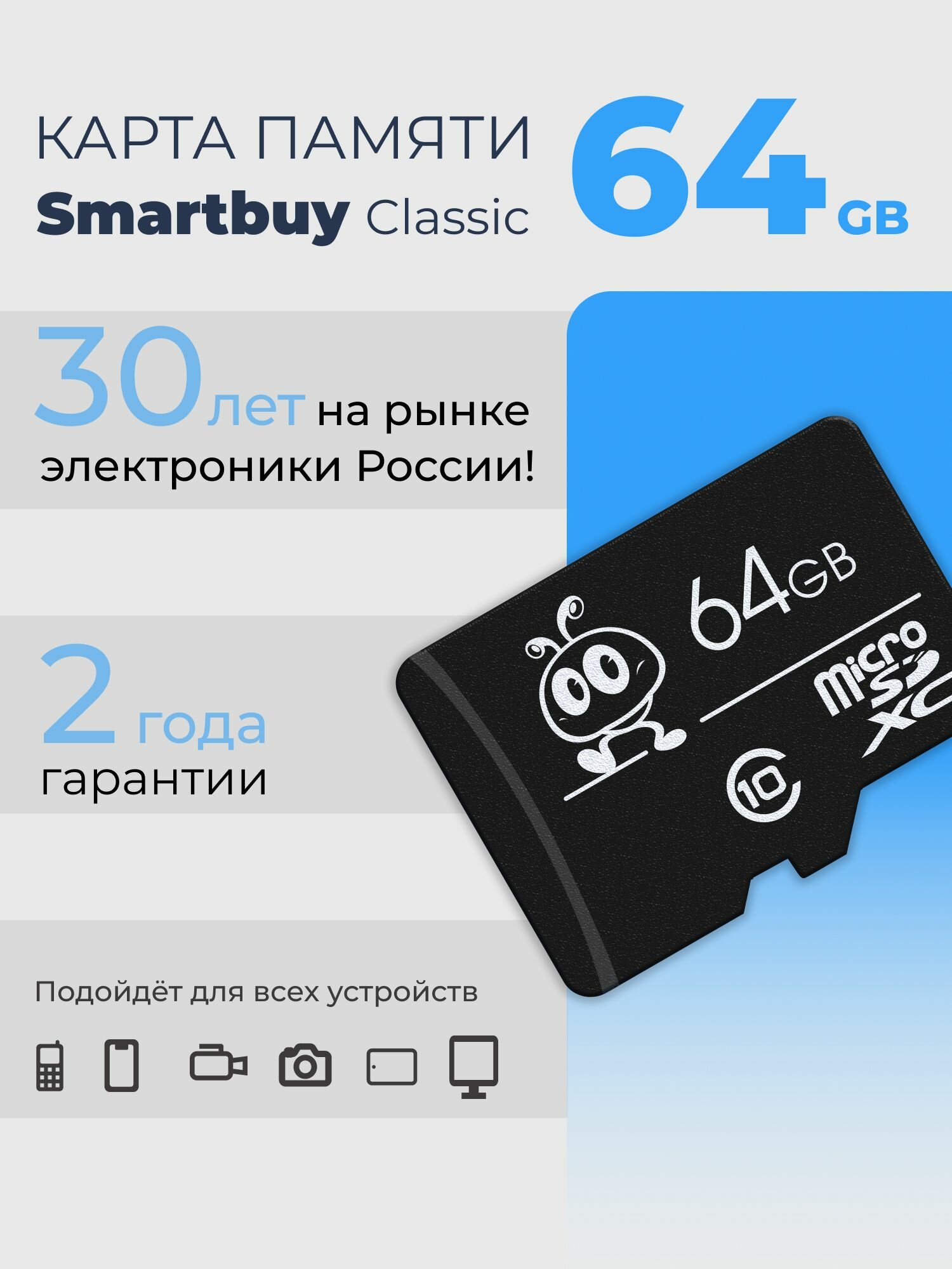 Карта памяти microSD 64 ГБ Smartbuy Class 10