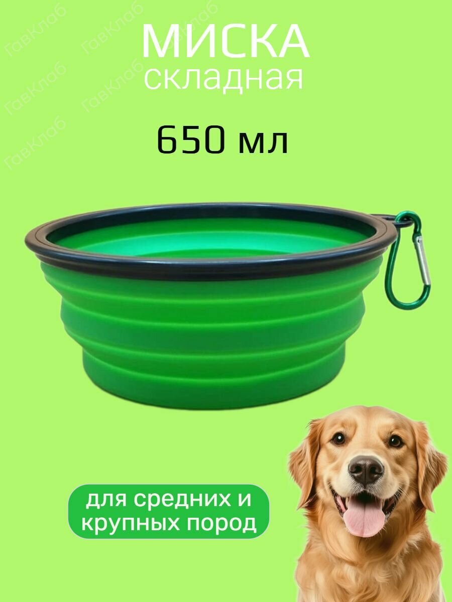 Складная миска