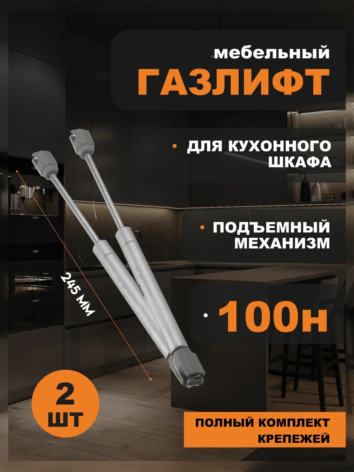 Газлифт мебельный 100n для кухонного шкафа, подъемный механизм - 2 шт мебельный газлифт подъемный механизм для шкафа амортизатор для кухни