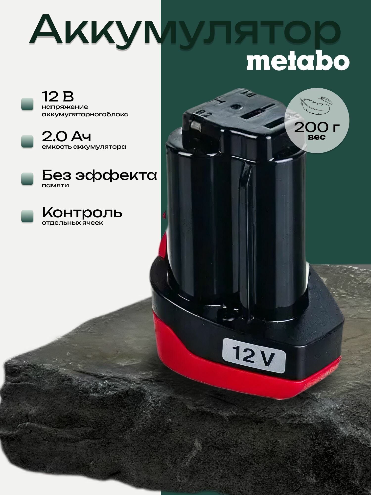 Аккумулятор (12 В; 2 Ач; Li-Ion) Metabo 625438000