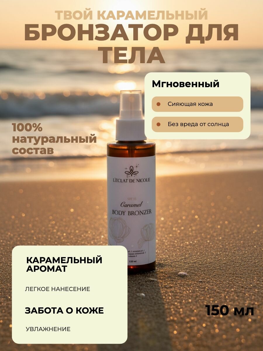 Бронзатор для лица и тела с блестками увлажняющий