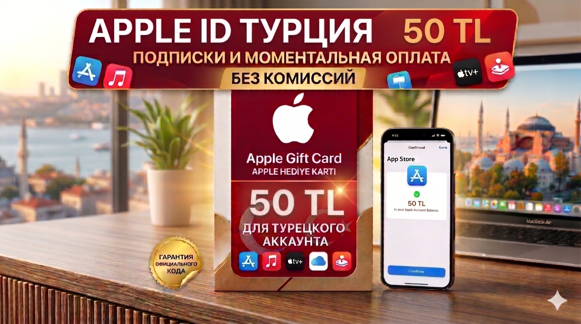 Подарочная карта Apple Gift Card Турция (App Store & iTunes) / Пополнение счета Apple ID 50 TL