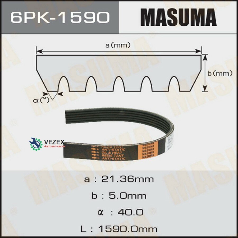 MASUMA 6PK-1590 Ремень ручейковый