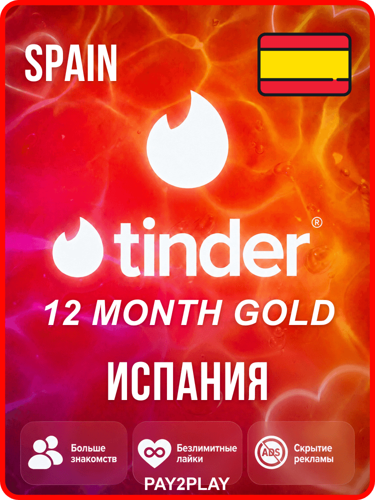 Подписка Tinder Gold 12 месяцев / Испания, Цифровой ключ / Tinder Gold gift card Spain 12 months