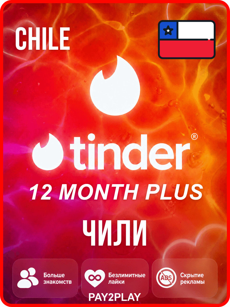 Подписка Tinder Plus 12 месяцев / Чили, Цифровой ключ / Tinder Plus gift card Chile 12 months