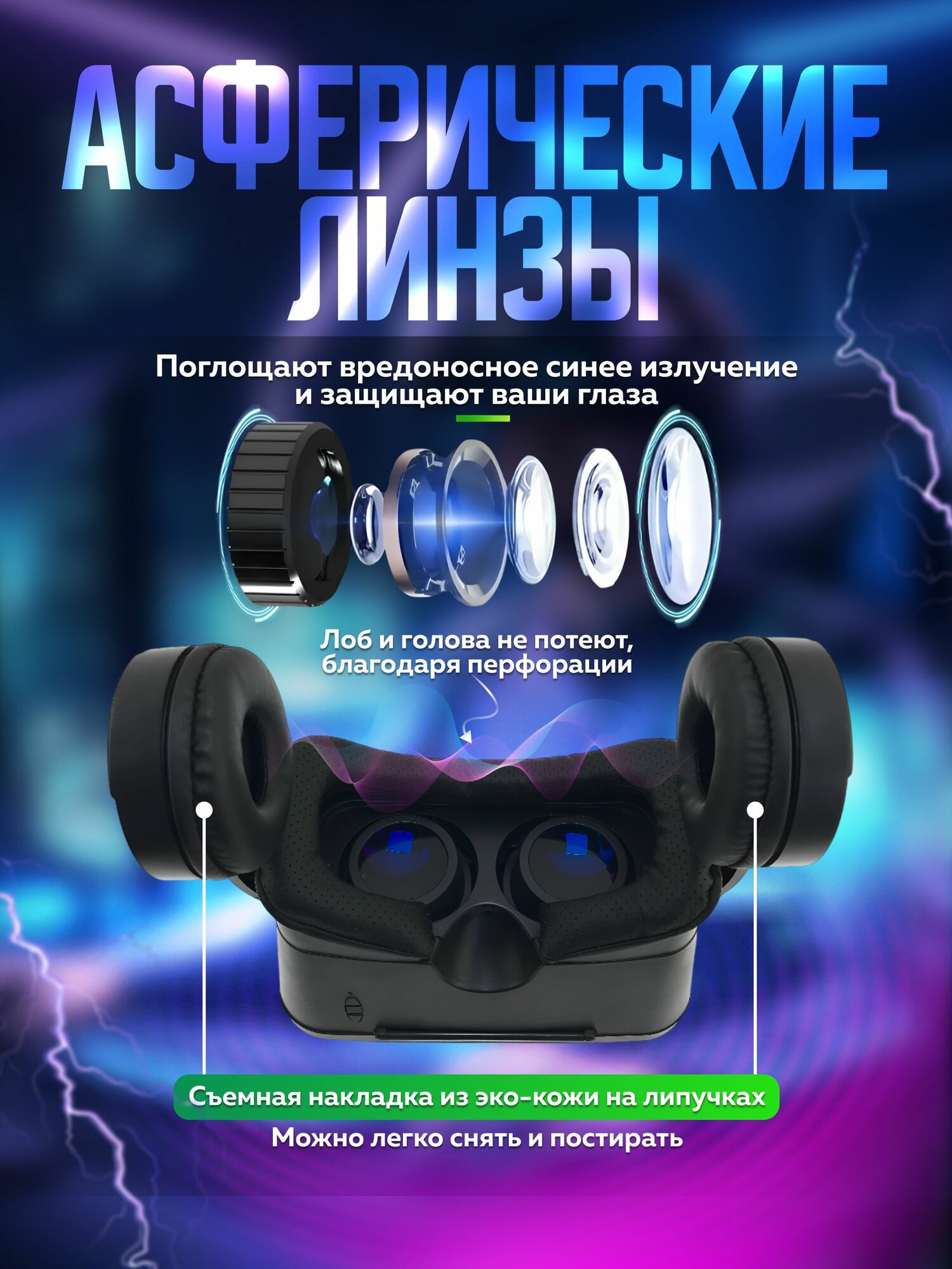 VR-очки для смартфона — фото 1