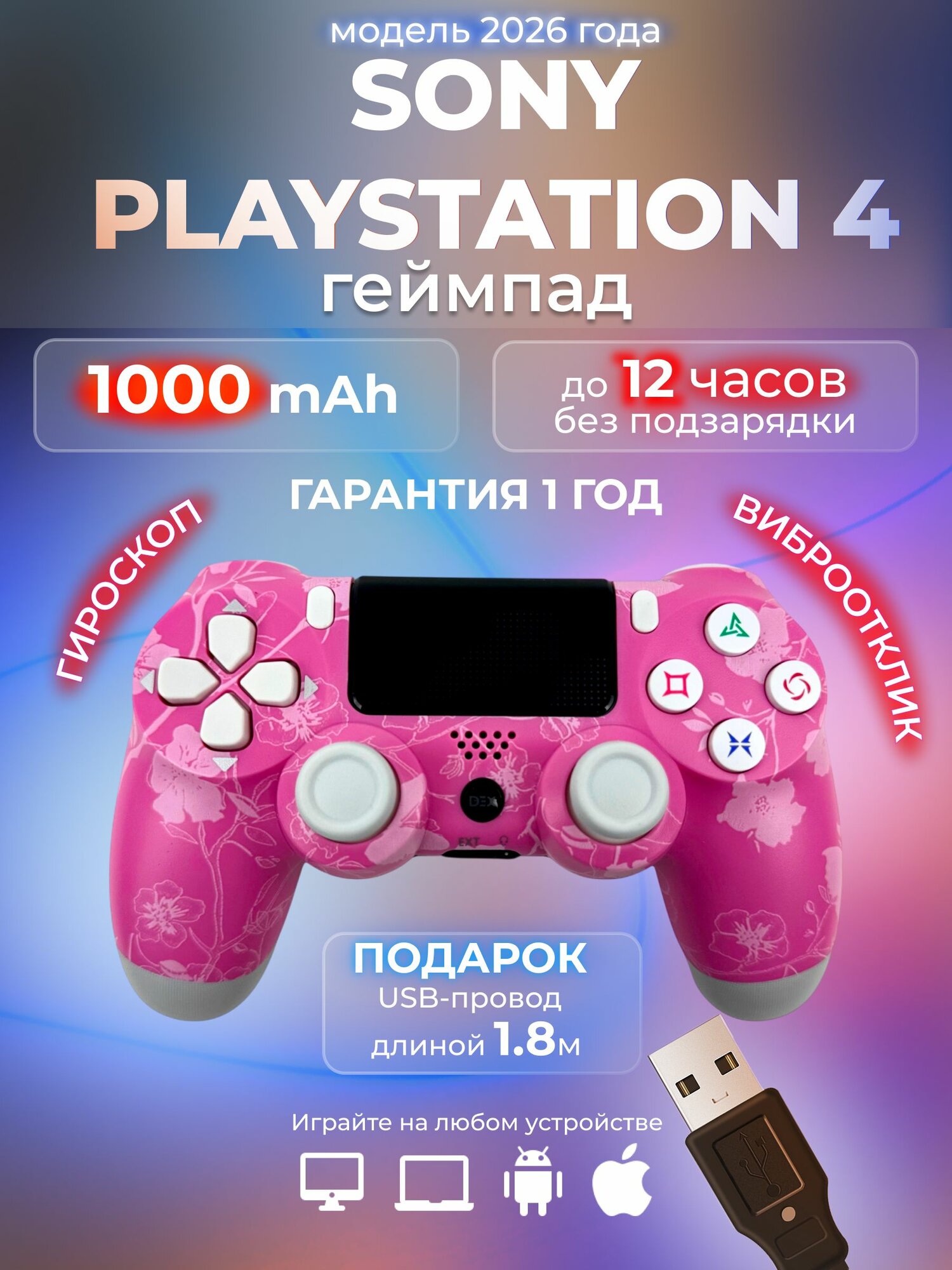 Геймпад для ПК DualShock 4 беспроводной для playstation 4 и джойстик PS4, розовая сакура