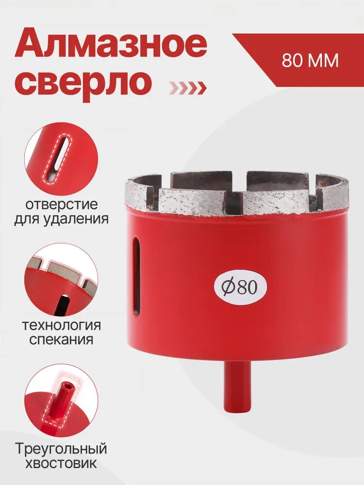 1 шт алмазная коронка 80 мм, для плитки, керамогранита и гранита, для монтажа вентиляции, для дрели