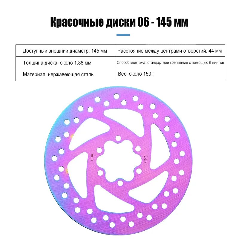 JEDERLO Дисковый тормозной диск для горного велосипеда диаметром 145 мм радужный