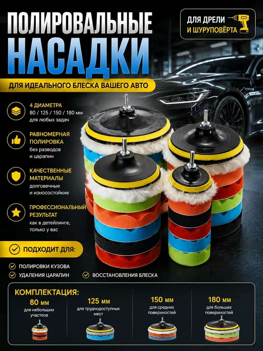 Круги Полировальные на липучке, насадки для полировки кузова авто, фар и стекол, губки для авто 180мм