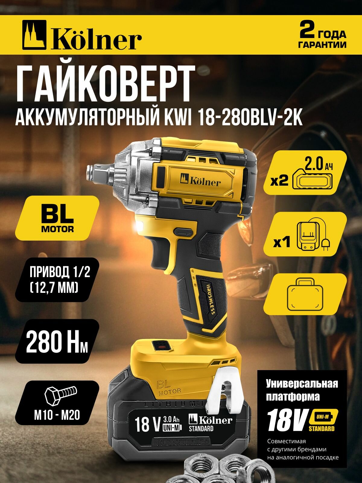 Гайковерт аккумуляторный ударный KOLNER KWI 18-280BLV-2K 18V UNI-M