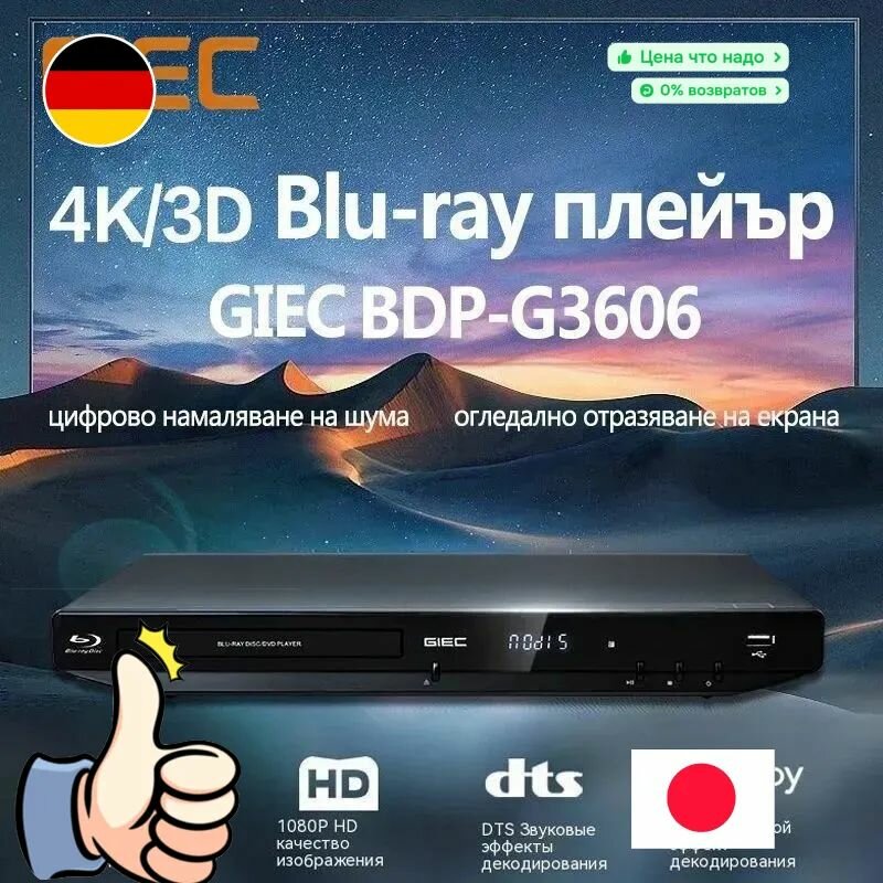 Blu-ray-плеер