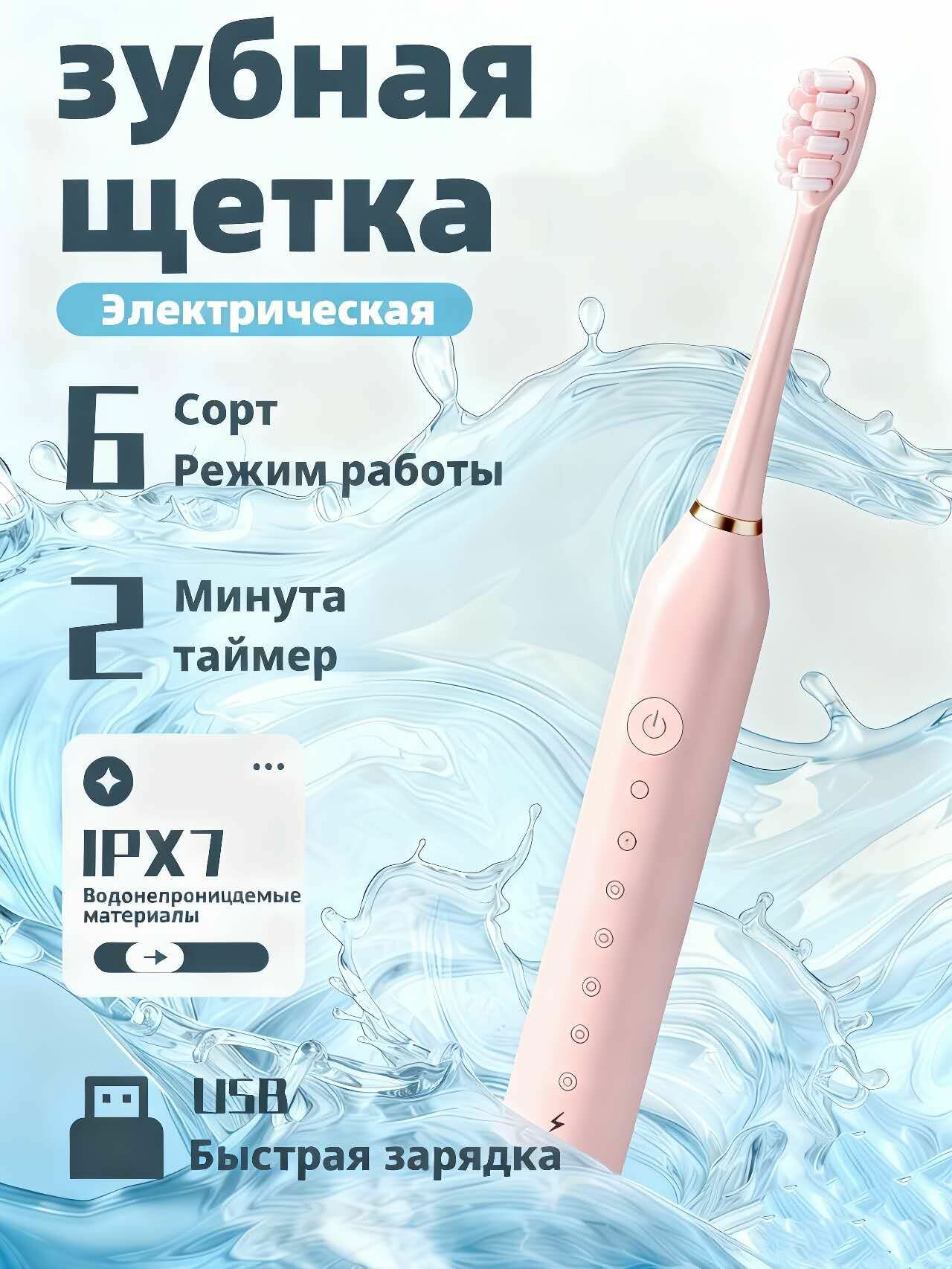 Электрическая зубная щетка Набор из 4 предметов для электрической зубной щётки