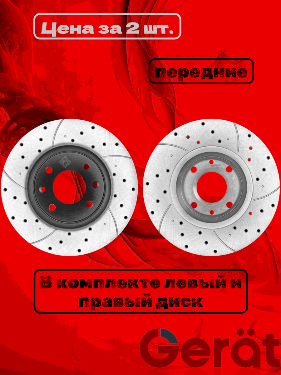 Тормозные диски DSK-F227W (передние) Performance