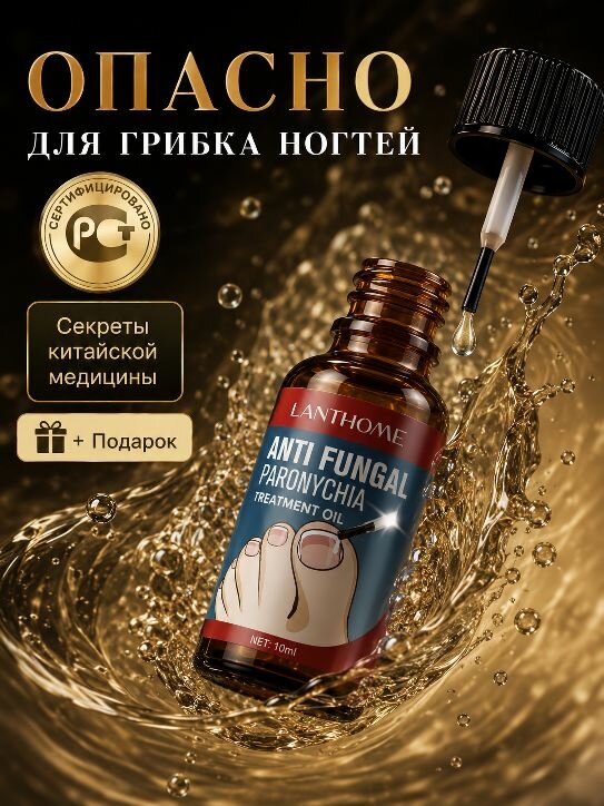 Средство от грибка ногтей противогрибковое средство средство для ногтей лечение грибка